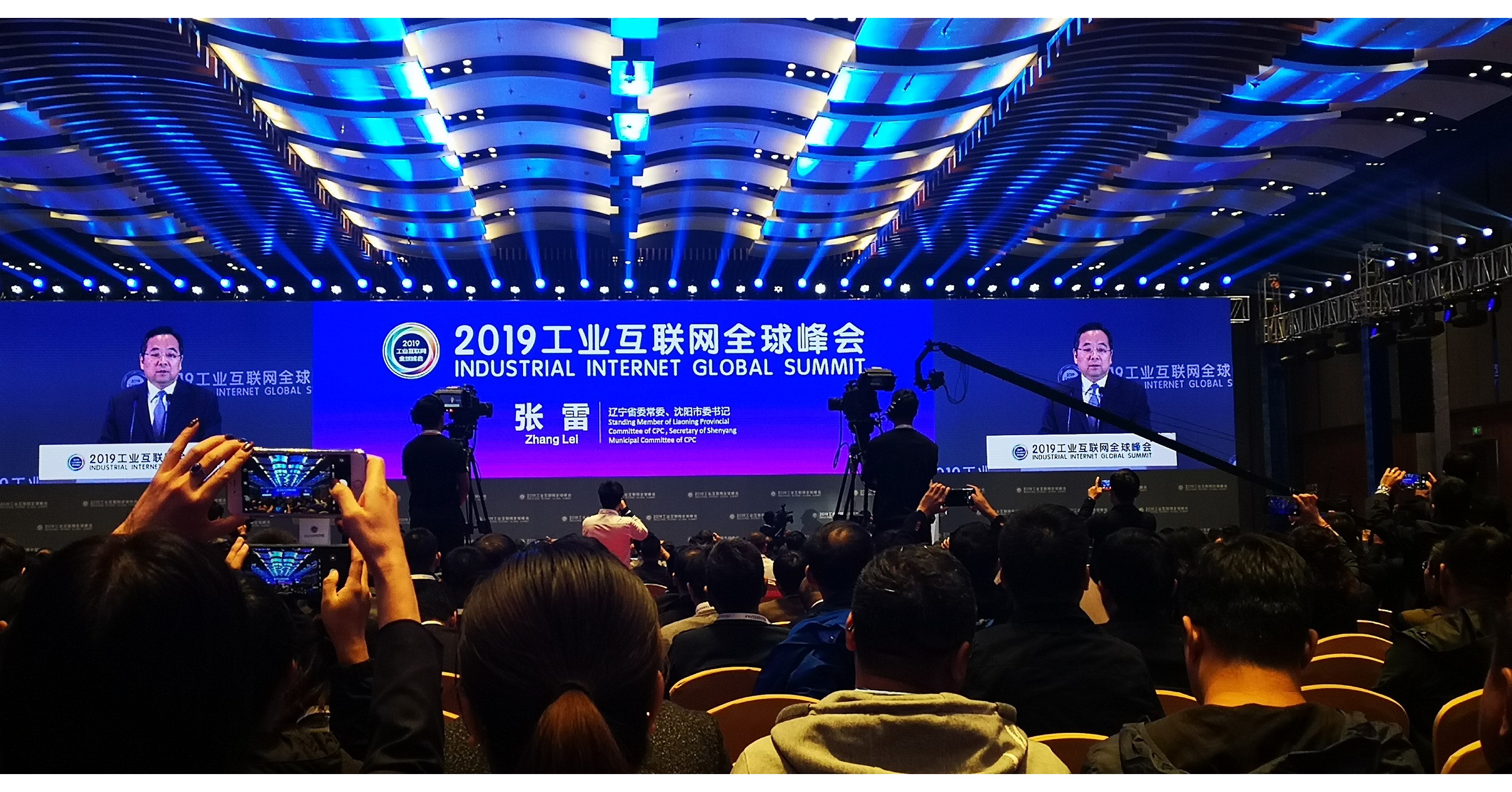 Global Summit in Shenyang Underscores Industrial Internet's Perceptive ...