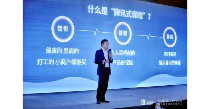 Tencent's insurance platform WeSure celebrates its 2nd anniversary; 55 ...