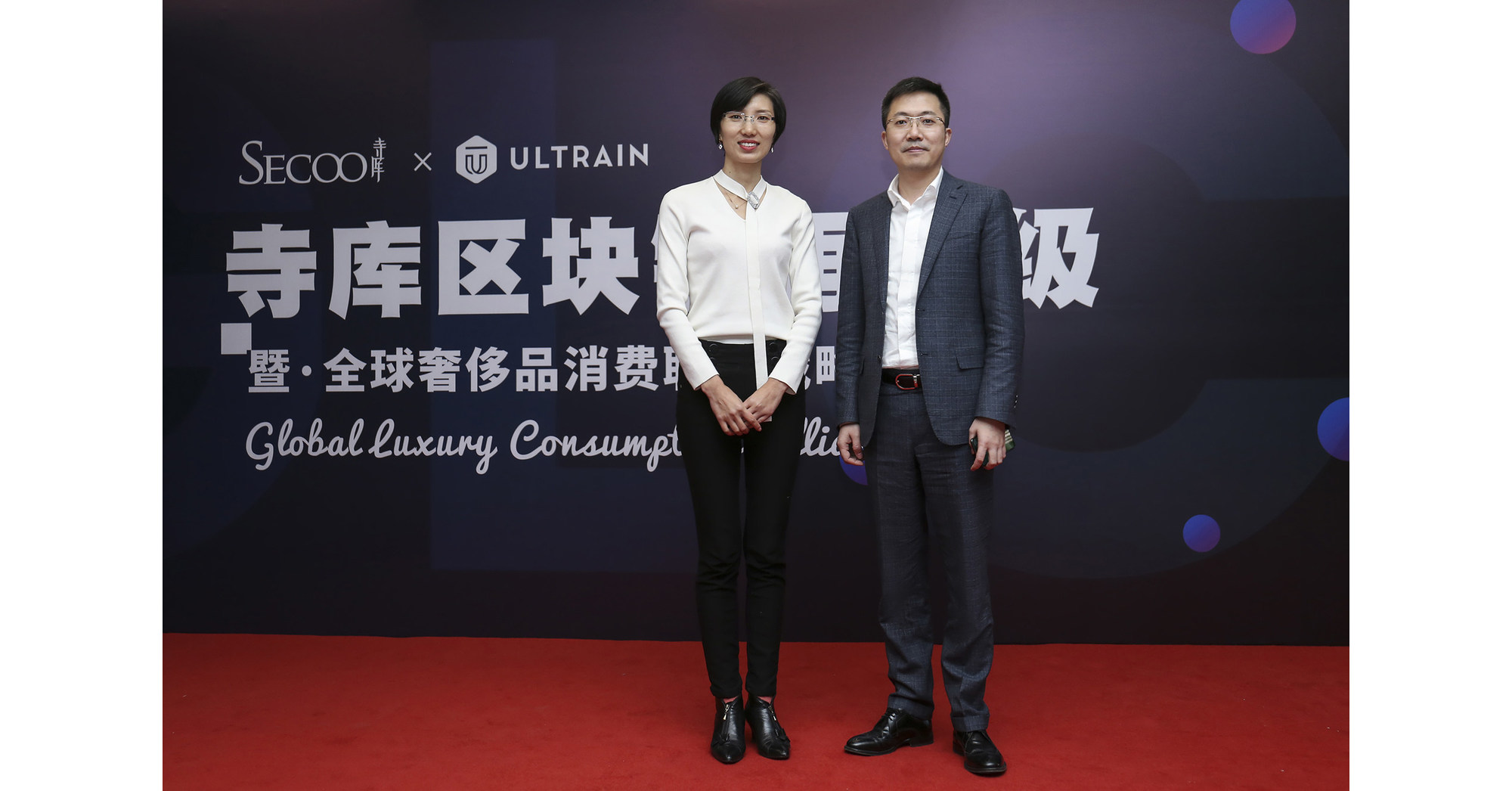 SECOO and Ultrain to build the Global Luxury Consumption Alliance