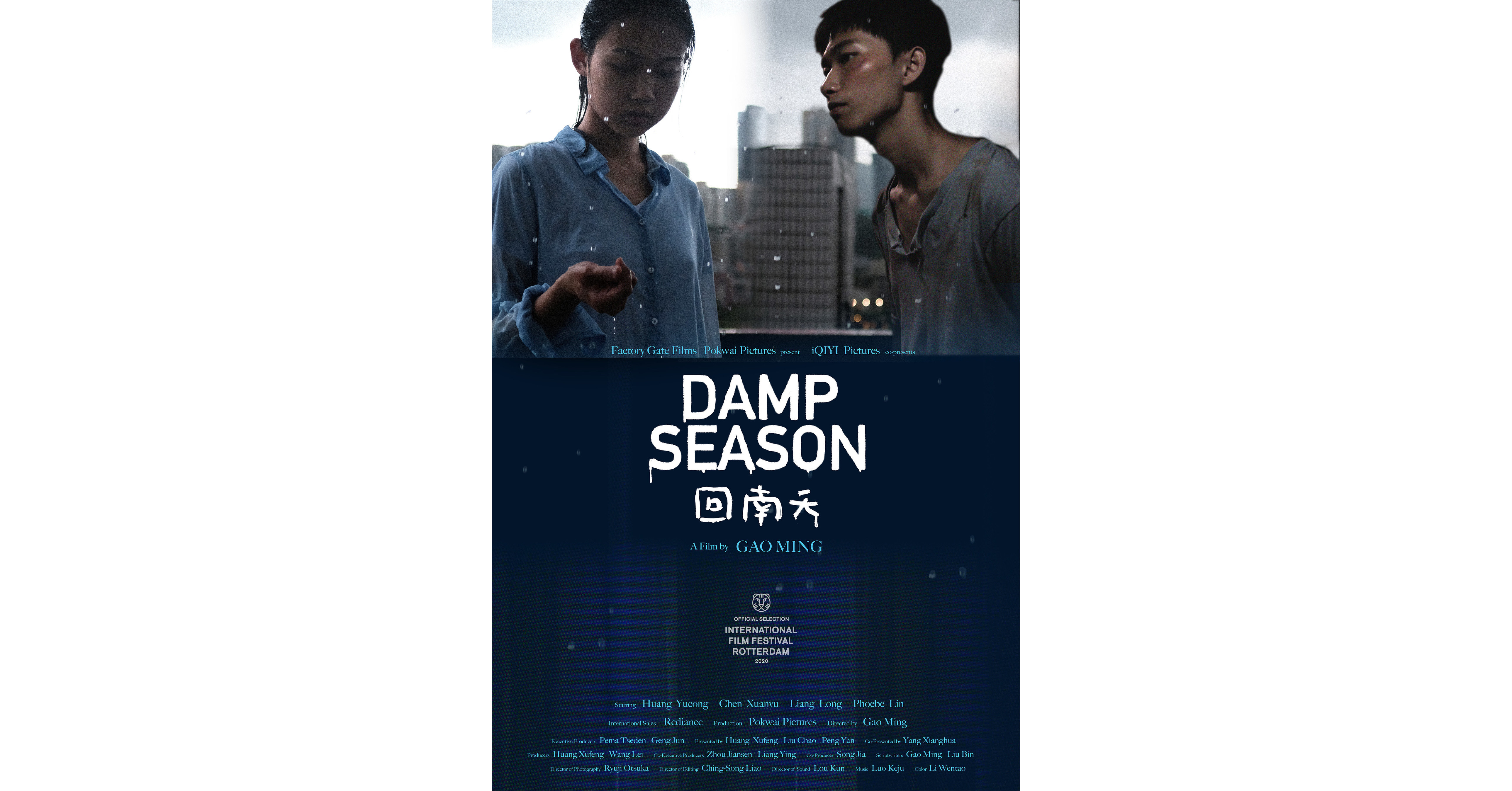 iQIYI Joint Production "Damp Season" Shortlisted at the 49th ...
