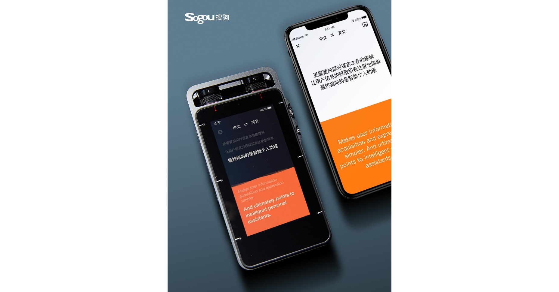 Sogou Introduces Top-Notch AI-Powered Smart Recorders