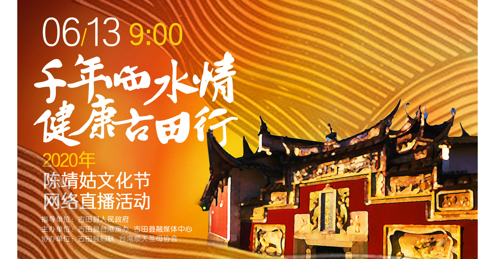 Chen Jinggu Cultural Festival 2020 Webcast event was held in Gutian County