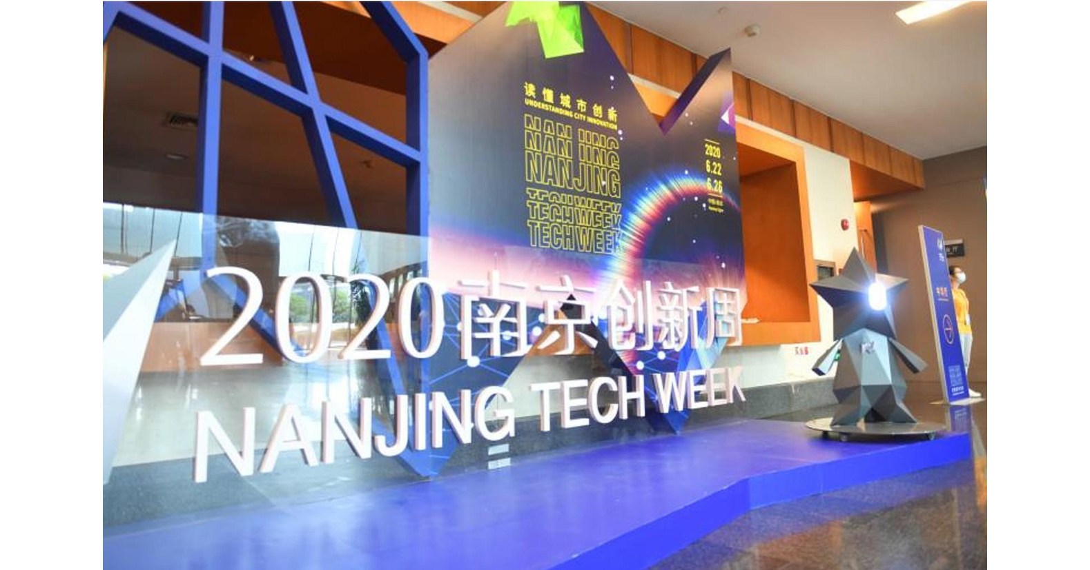 Nanjing sends "Innovation invitation" to the world
