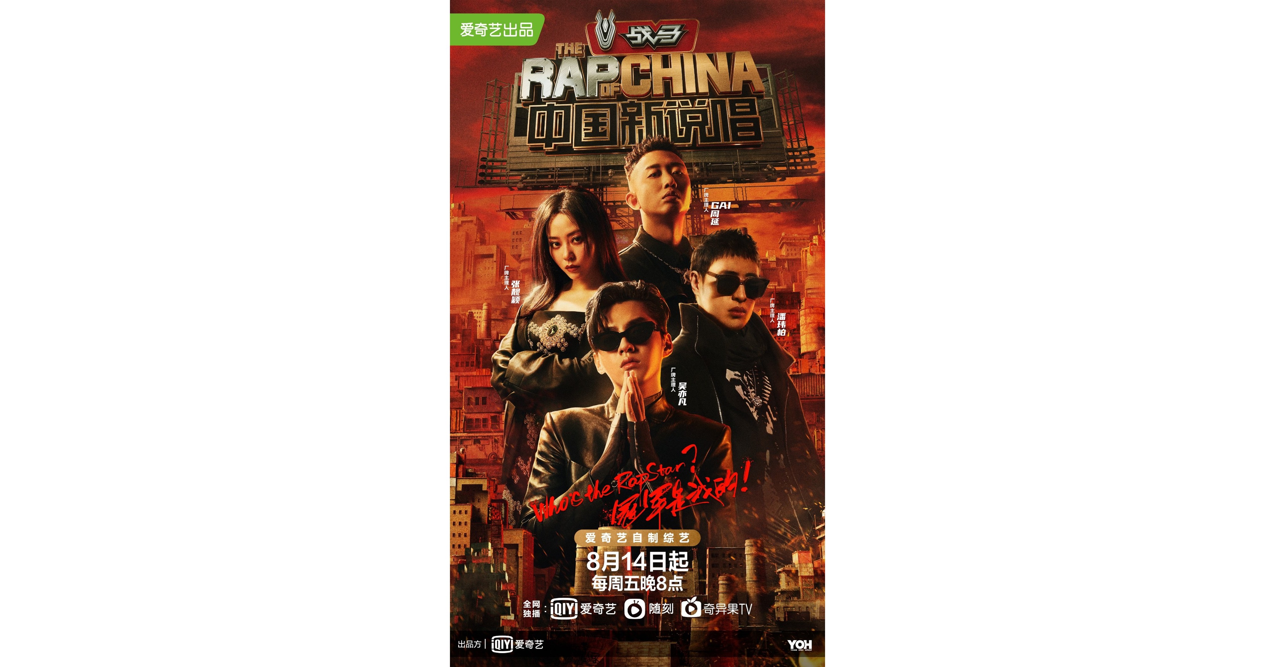 iQIYI's Hit Rap Music Reality Show Series returns with "The Rap of ...