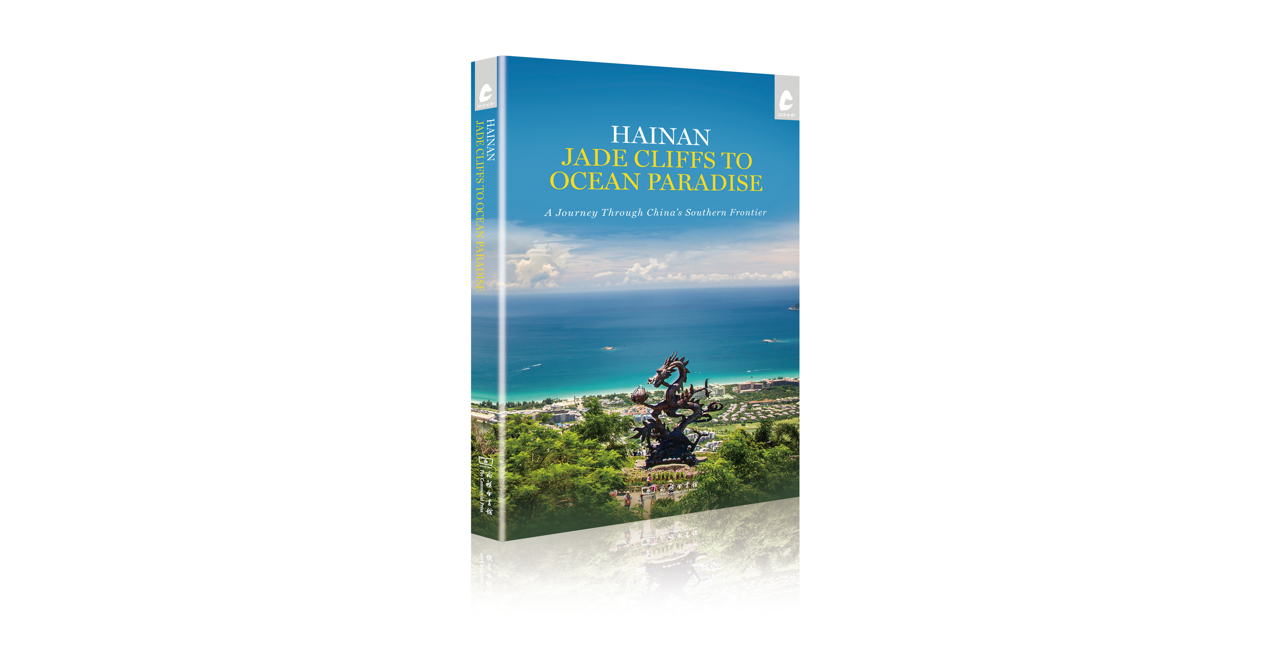 Hainan: Jade Cliffs to Ocean Paradise (English Edition) is Launched in ...