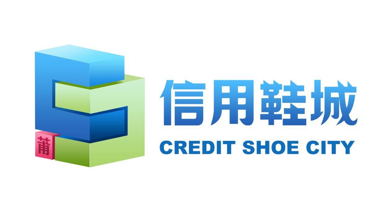 Xinhua Silk Road: China's Putian City unveils "Credit Shoe City" brand ...