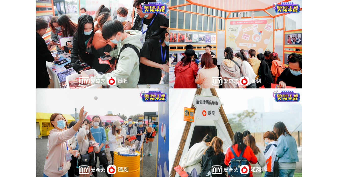 iQIYI Unveils Short Video Strategy at Suike Carnival Held in Shanghai