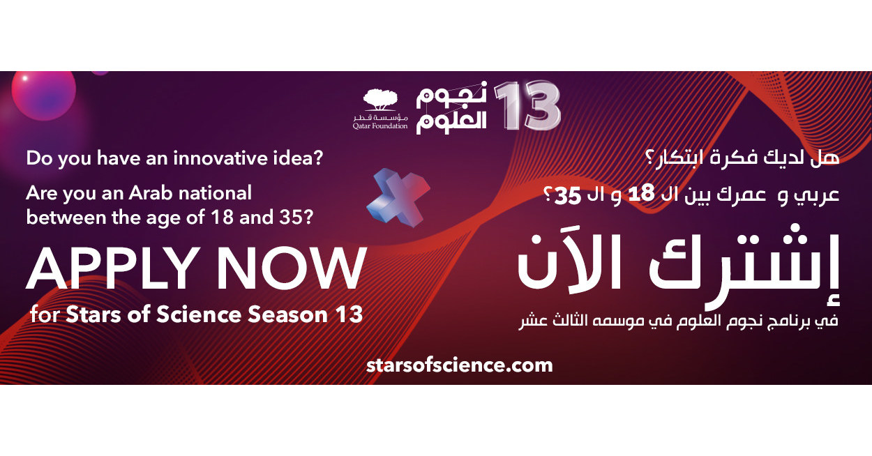 QF's Stars Of Science Invites Aspiring Innovators To Apply For Season 13