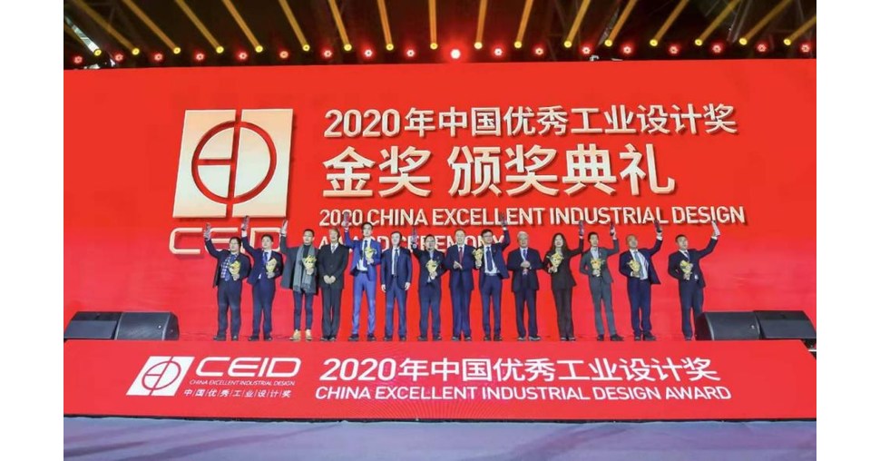 The 2020 World Industrial Design Conference & China Excellent ...