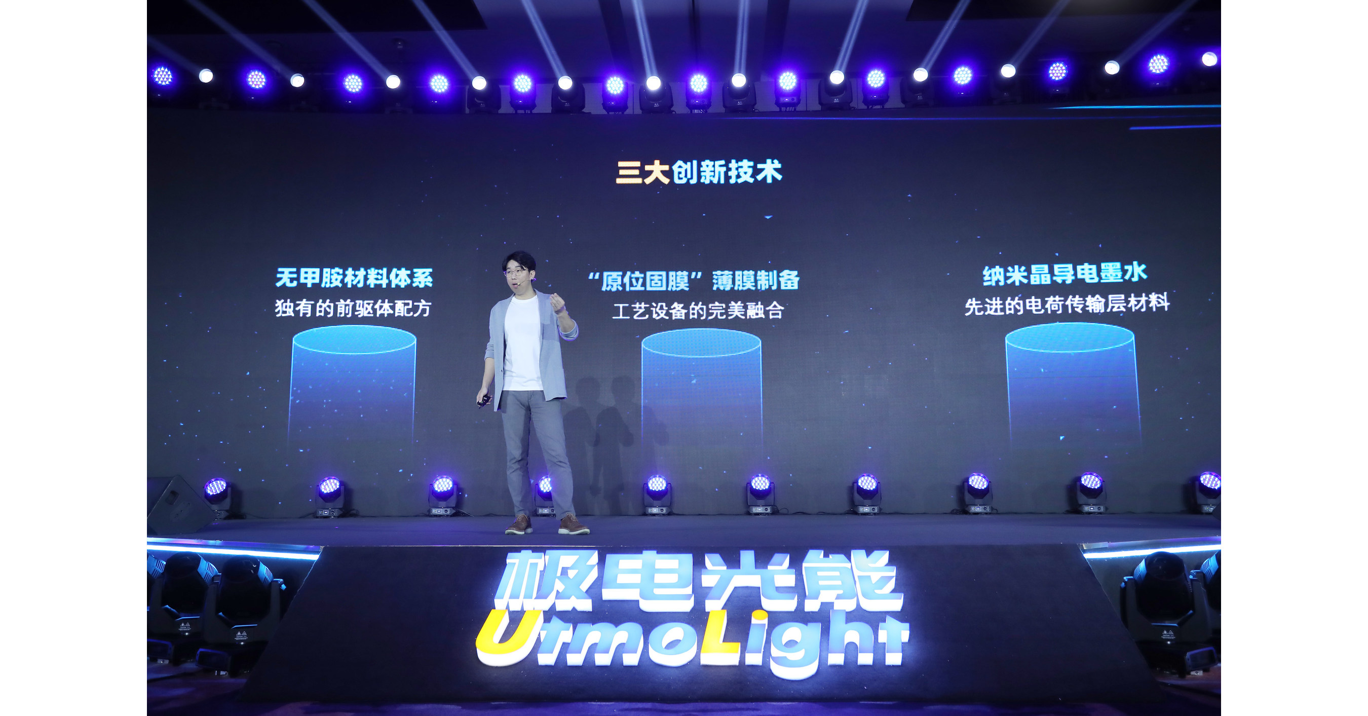 UtmoLight Leaps Ahead in Trillion-Yuan Photovoltaic Market with Launch ...