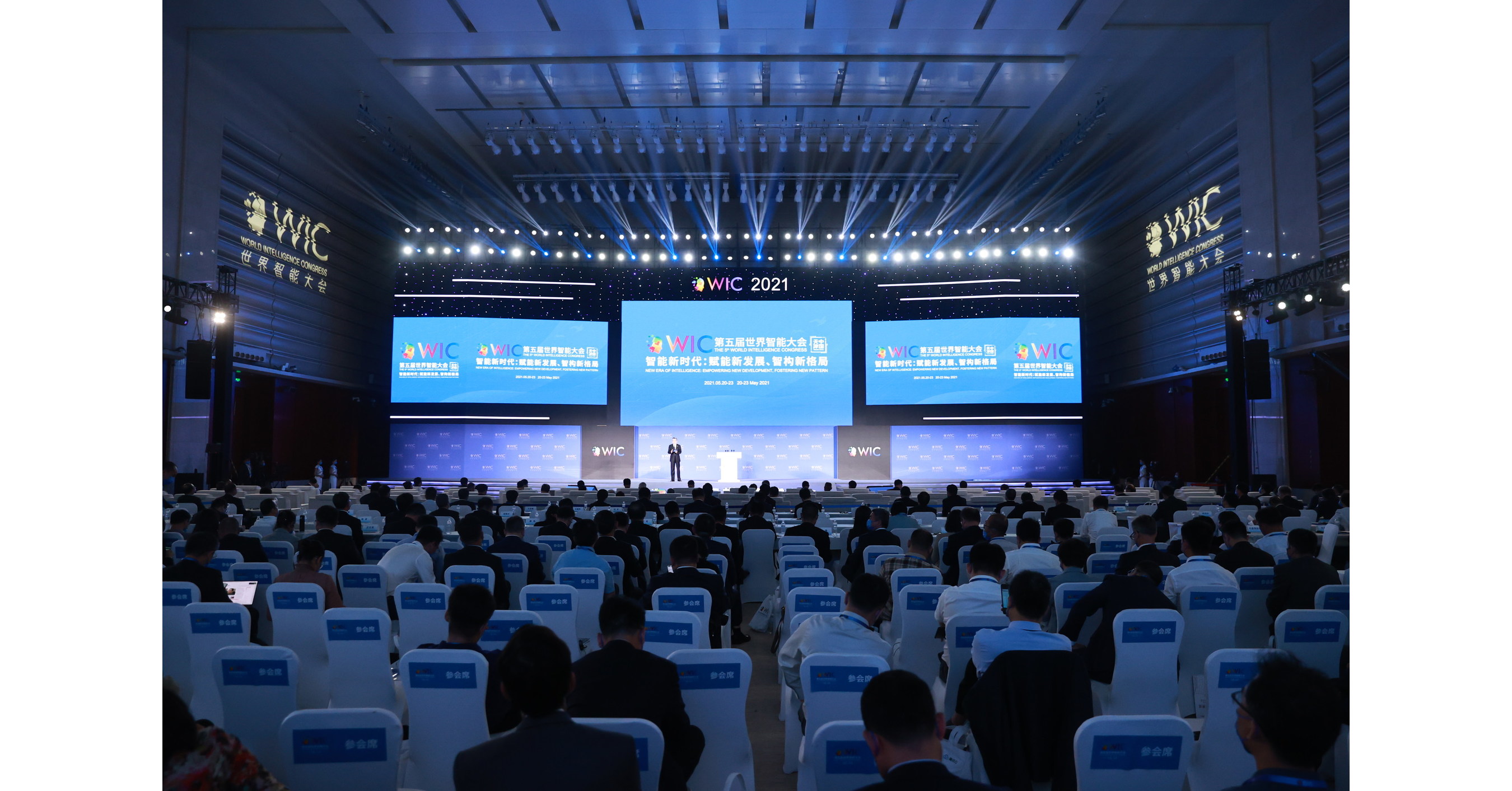 The 5th World Intelligence Congress kicks off in Tianjin with dazzling ...