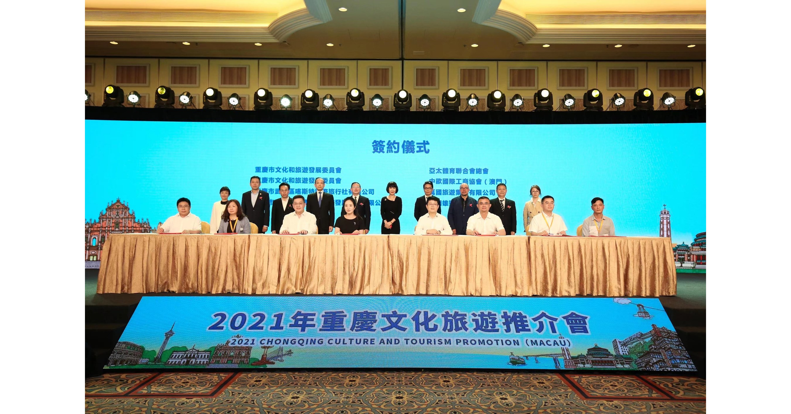 Chongqing Culture and Tourism Week Kicks off in Macao