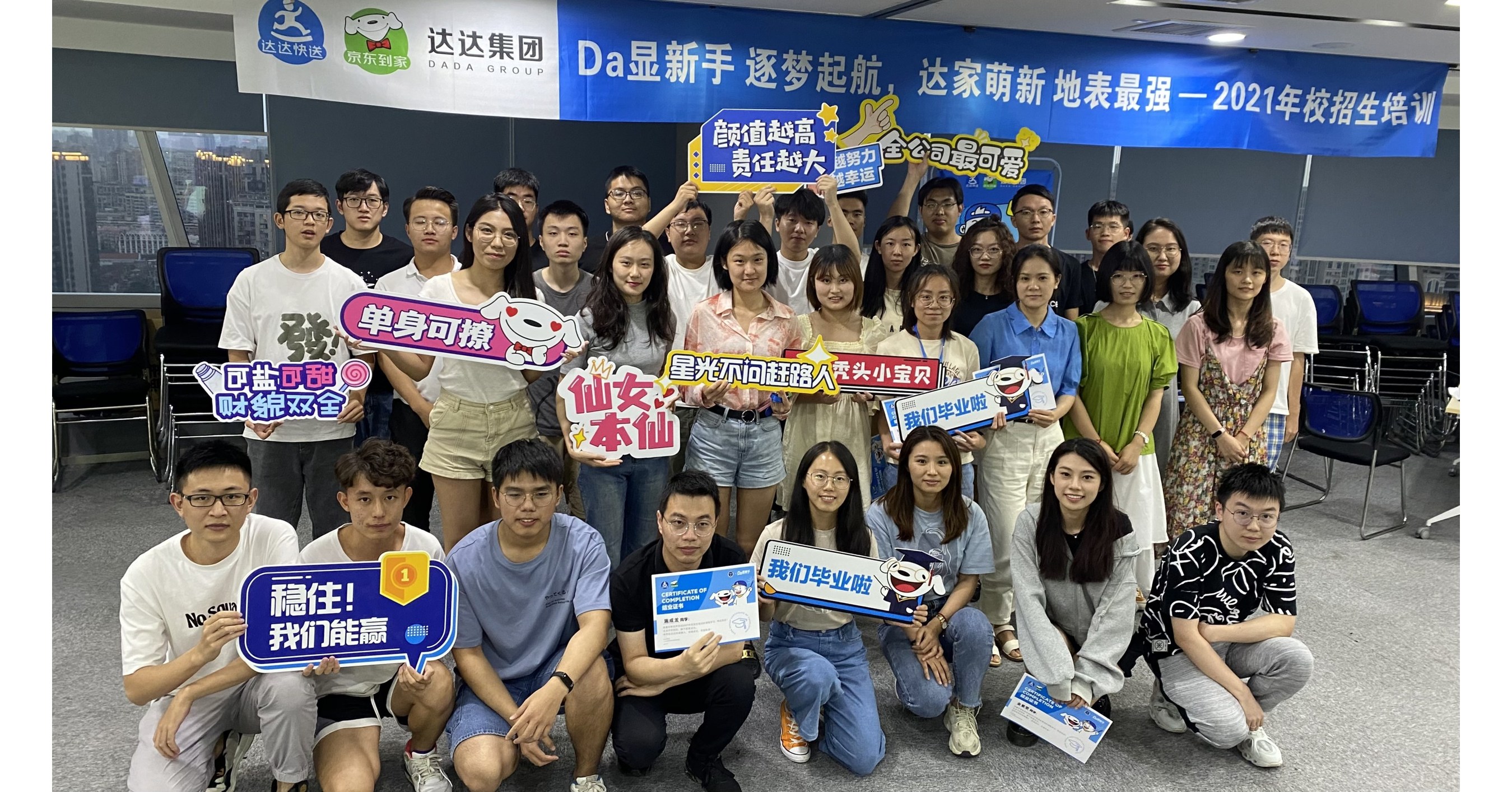 Dada Group Announces "Super New Star" Program of 2022 Campus Recruitment