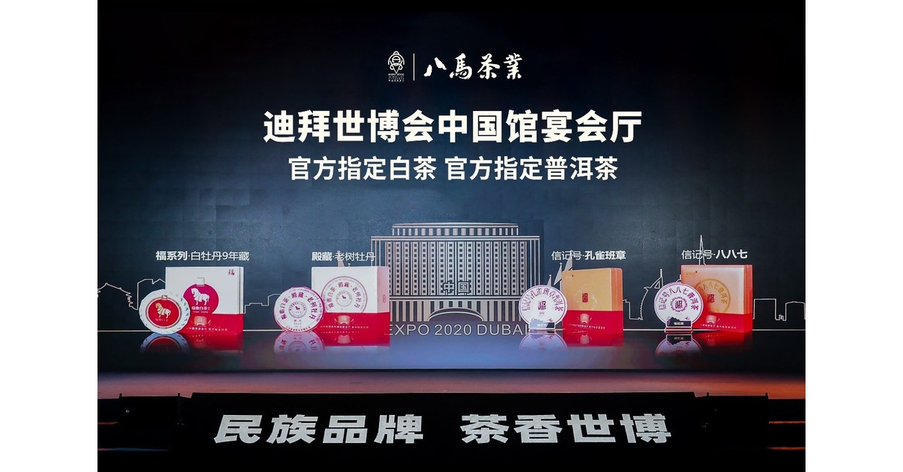 Bama Tea Was Selected As The Official Designated White Tea And Official ...