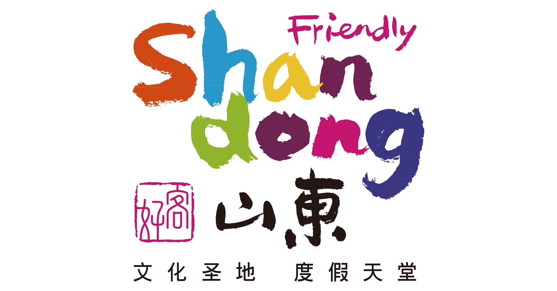 The 2021 Shandong Conference on Tourism Development to be held in ...