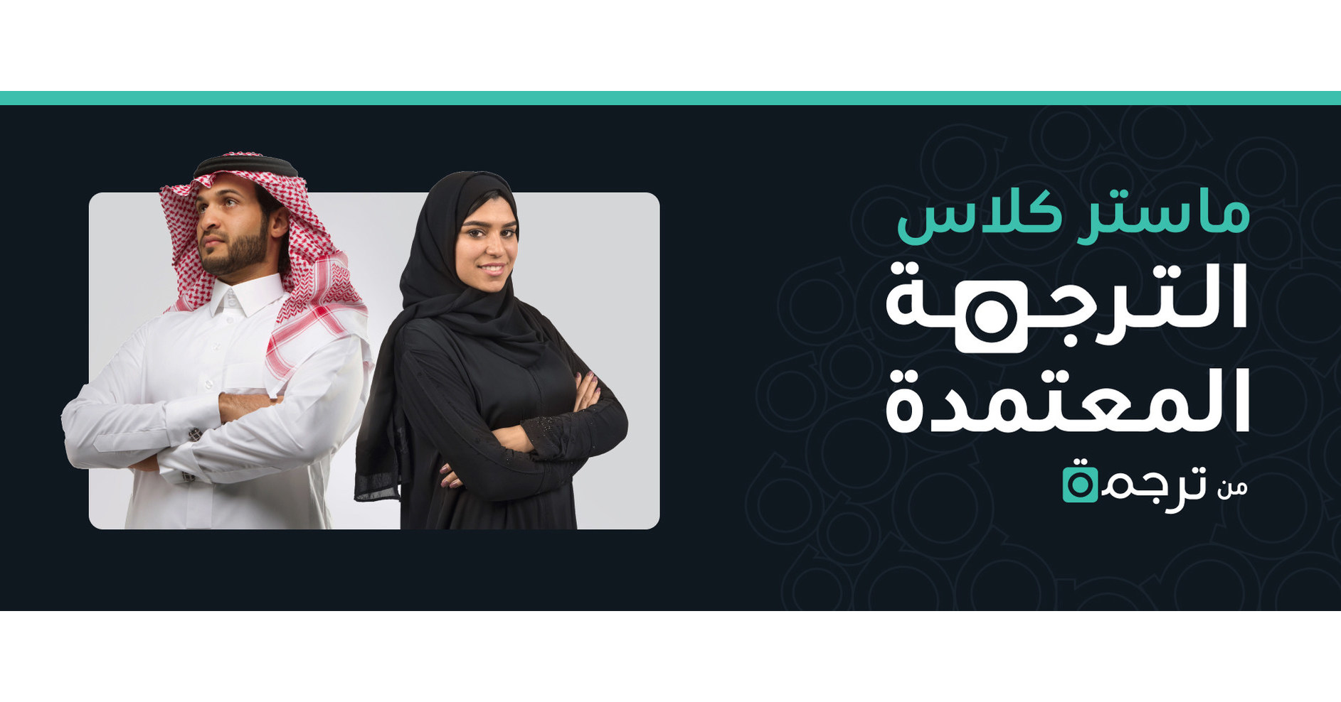 Tarjama's Translation Masterclass Gives Boost to KSA Job Market