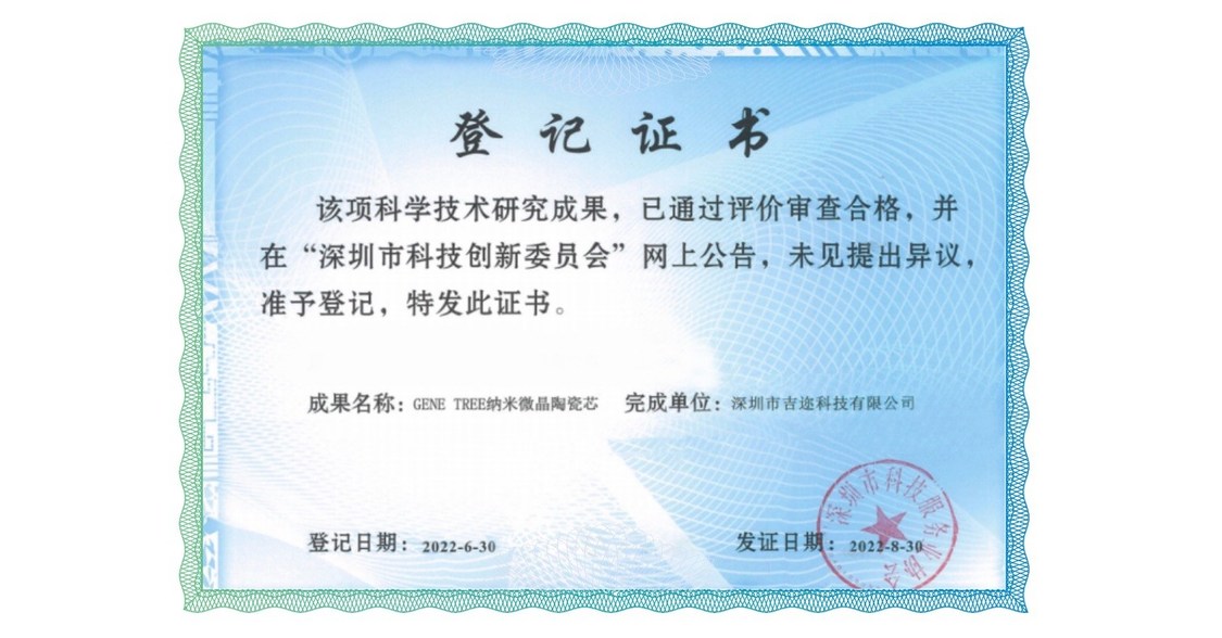 Gene Tree Ceramic Core Receives Technology Achievement Appraisal ...