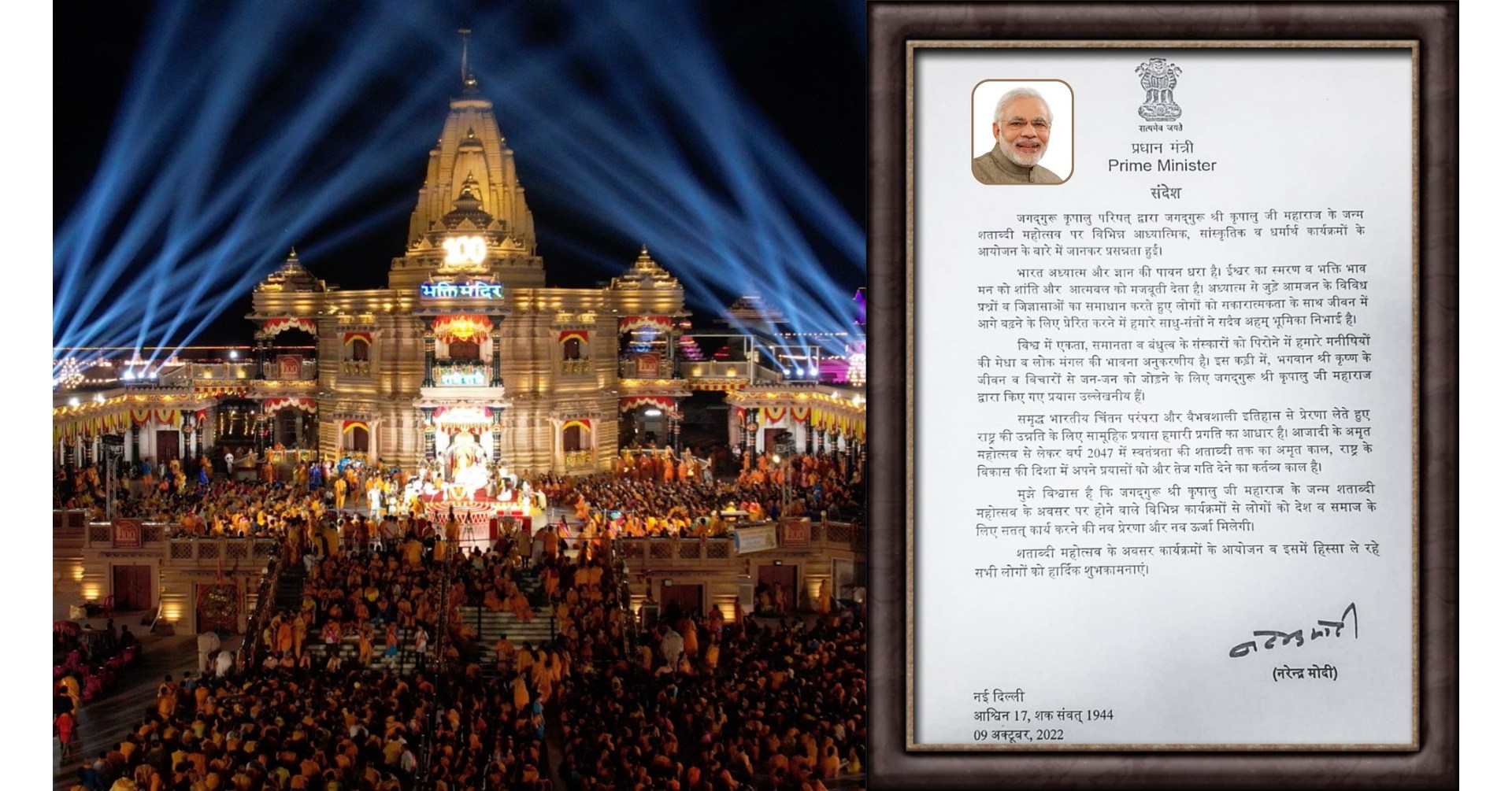 Prime Minister Narendra Modi sends his congratulations to Jagadguru ...