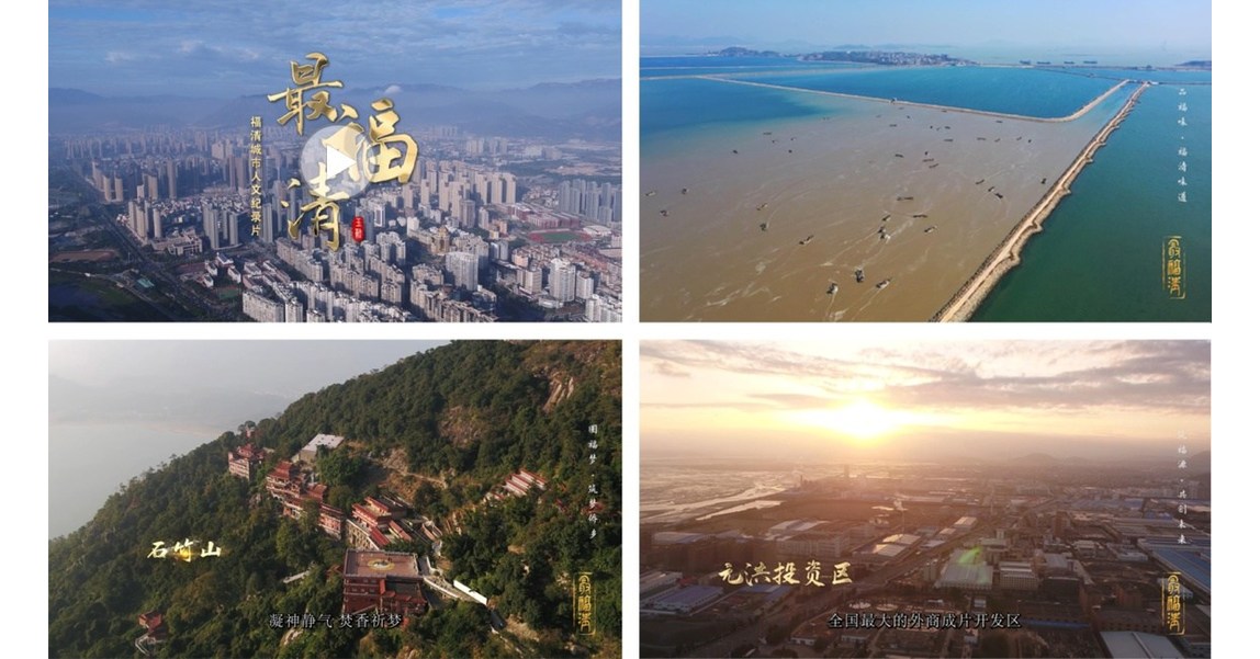 "Distinctive Fuqing", an urban human-centered documentary released