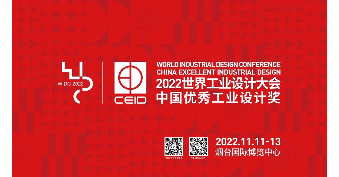 The World Industrial Design Conference 2022 to Take Place in Yantai ...
