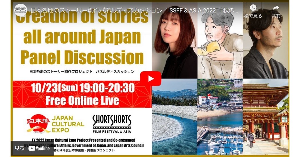 SSFF & ASIA Announced Japan Cultural Expo Project: Creation of Stories ...
