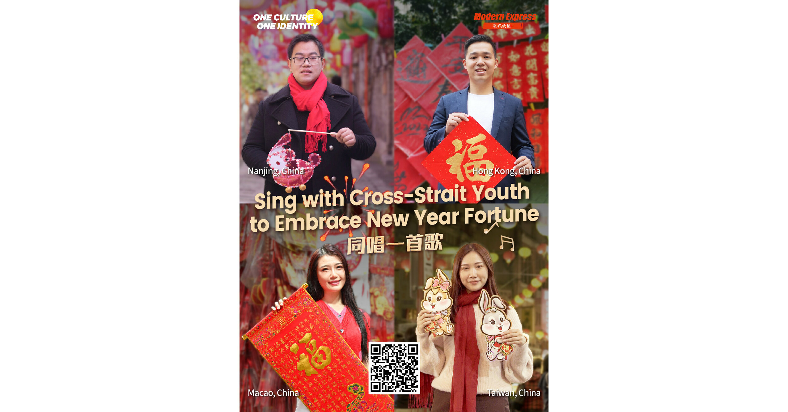 Sing with Cross-Strait Youth to Embrace New Year Fortune