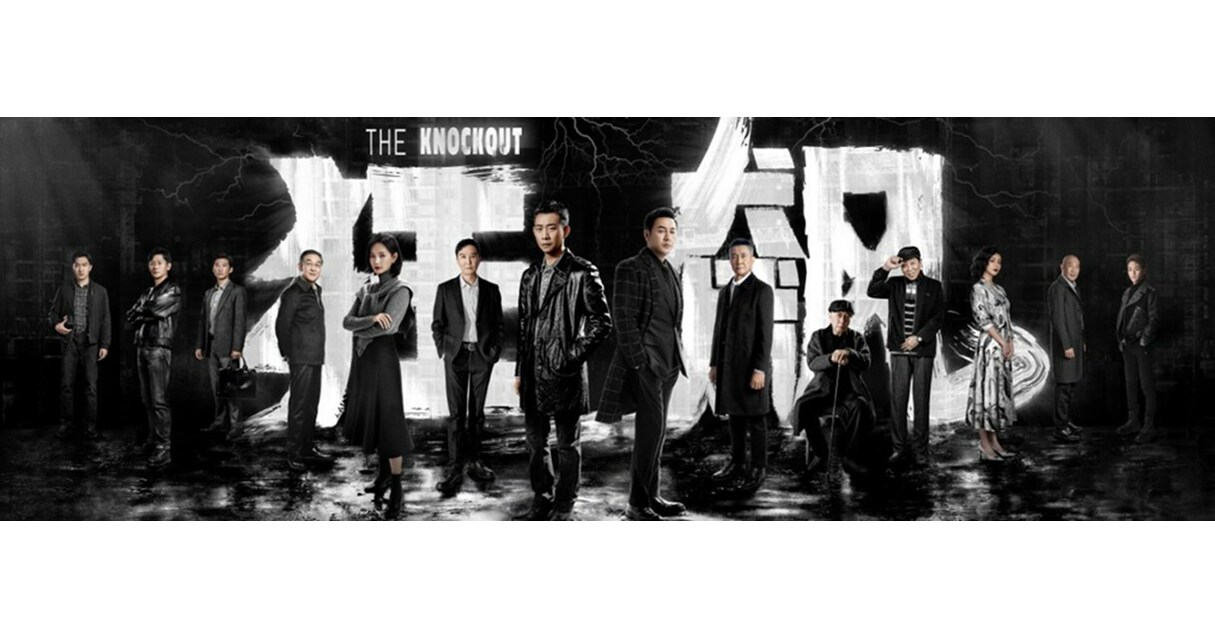 iQIYI-presented Series The Knockout Achieves Record-breaking Popularity ...
