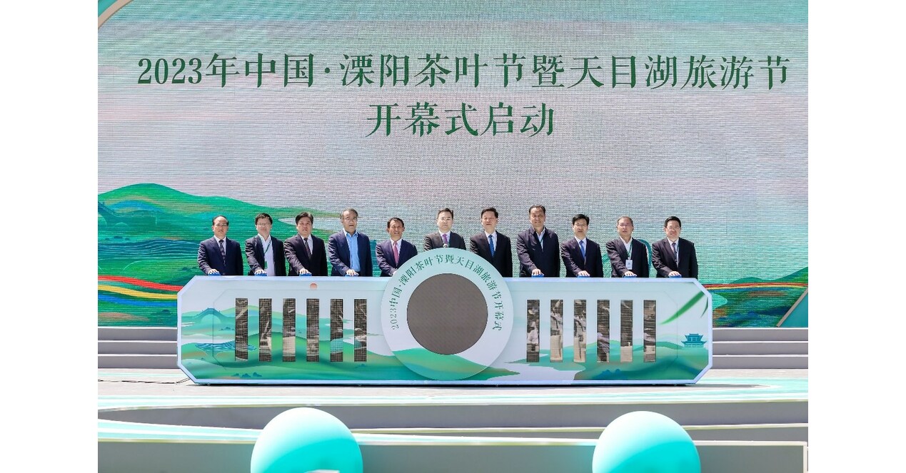 2023 China Liyang Tea Festival and Tianmu Lake Tourism Festival Opens