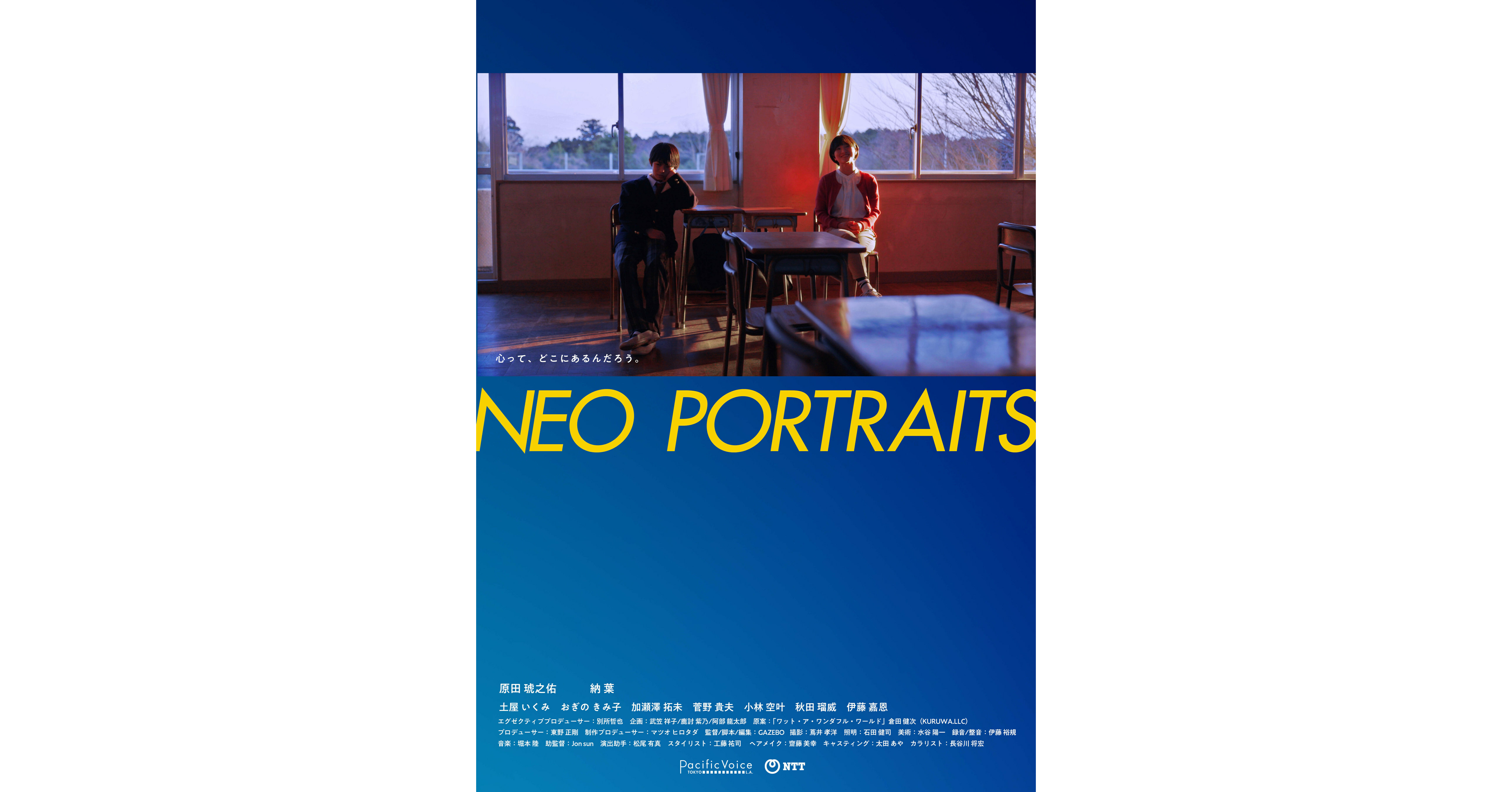 SSFF & ASIA & NTT's Collaboration Short Film Made with World Film ...