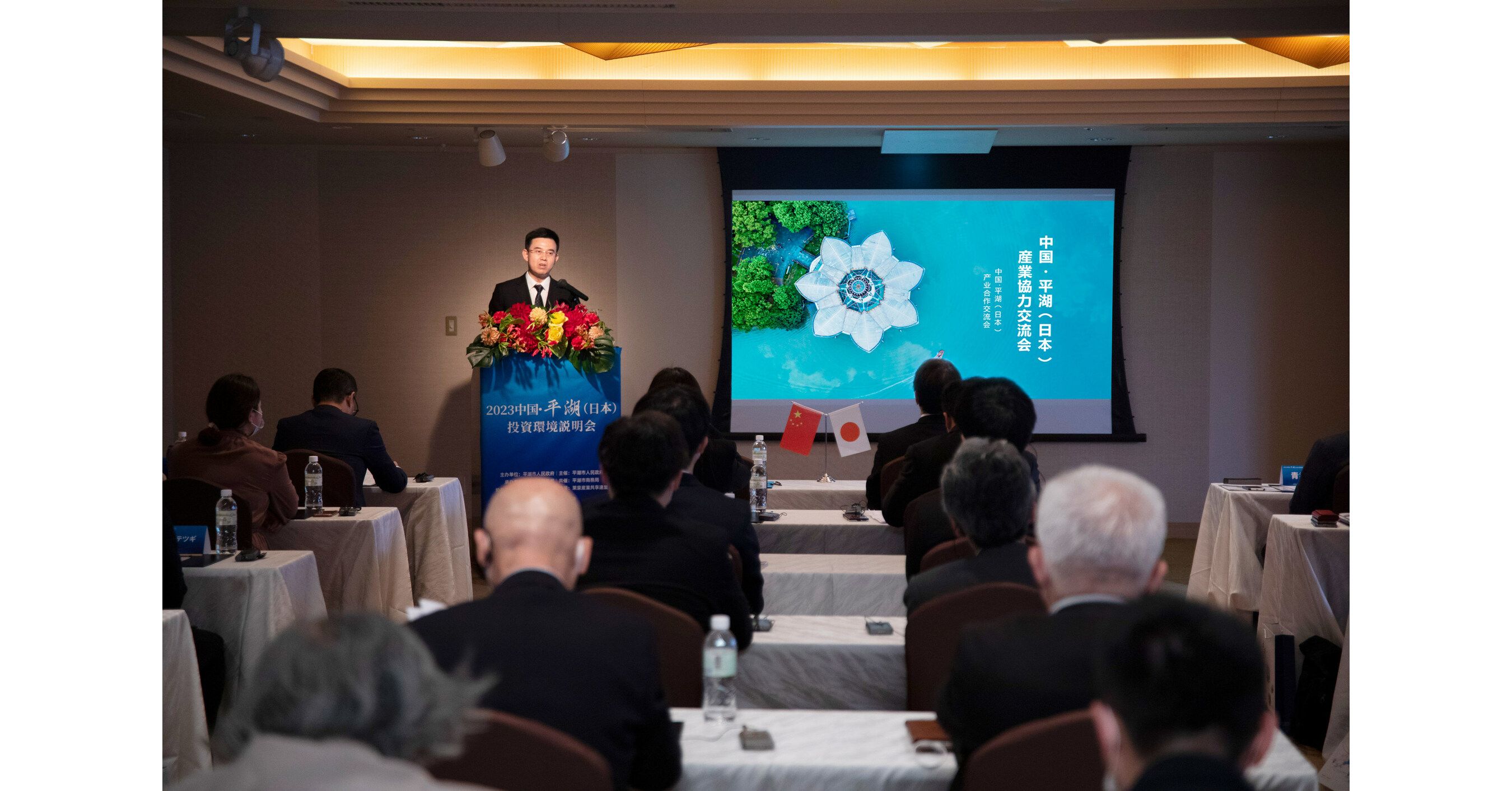 2023 China Pinghu (Japan) Investment Environment Seminar Held in Tokyo