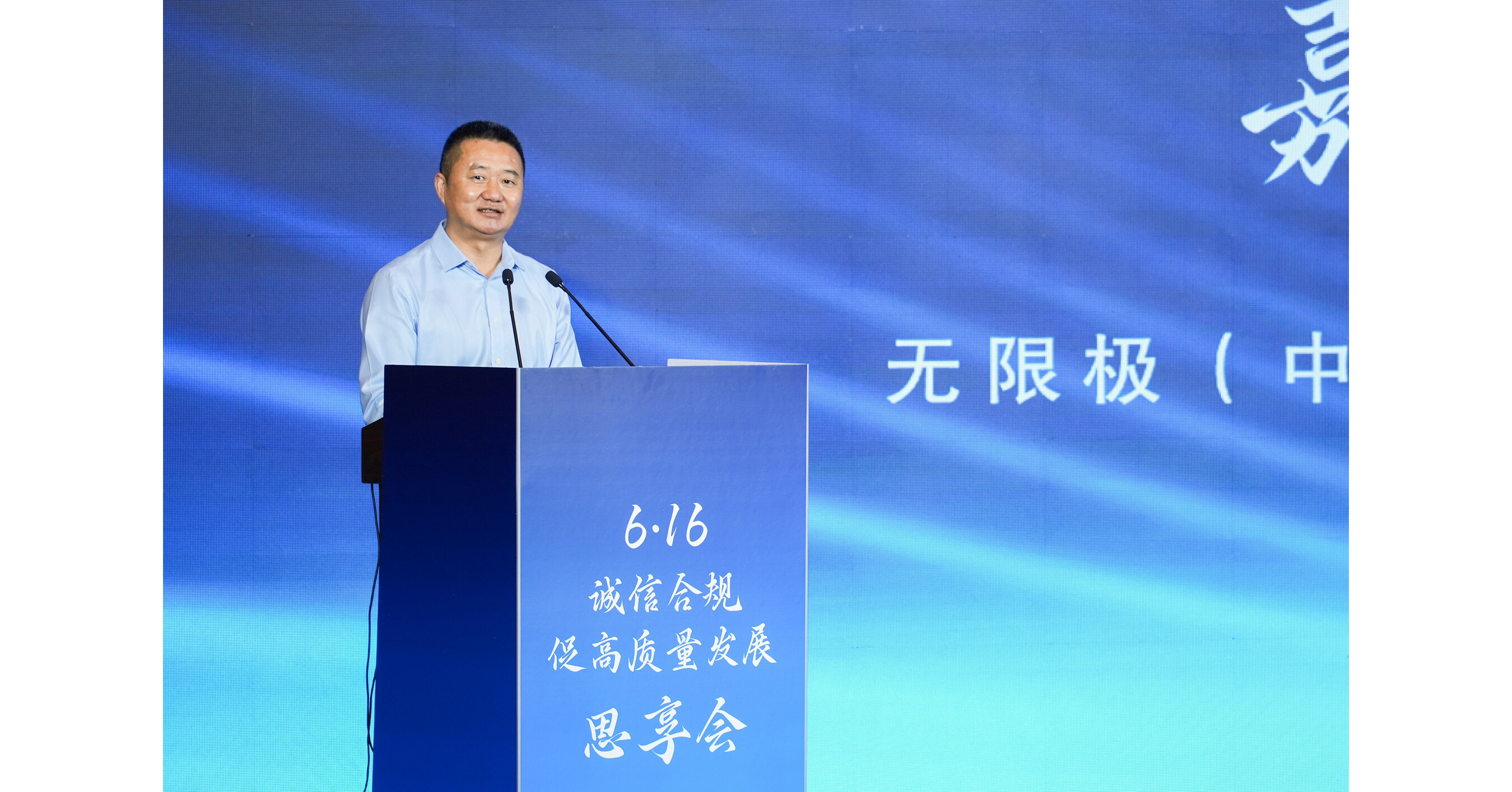 Infinitus Takes Part in a Symposium Advocating High-Quality Development with Integrity and ...