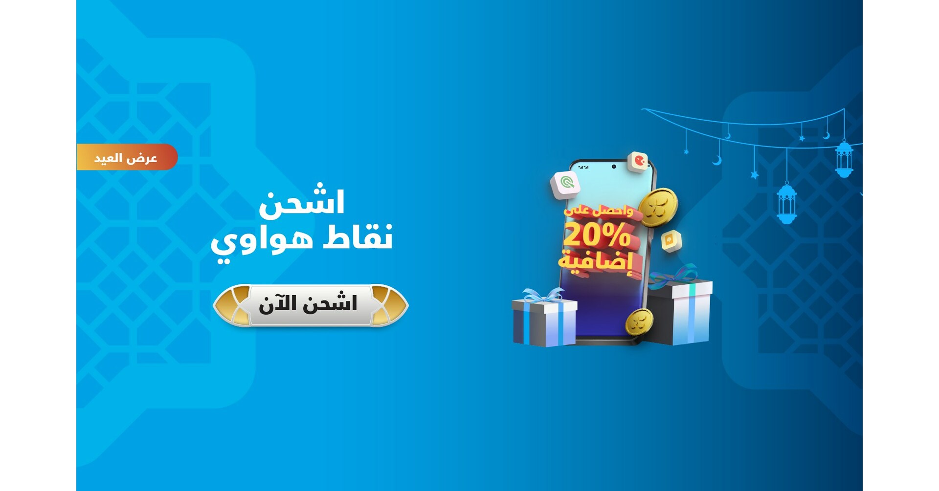 Embrace the Festive Spirit of Eid al-Adha with HUAWEI AppGallery's New ...
