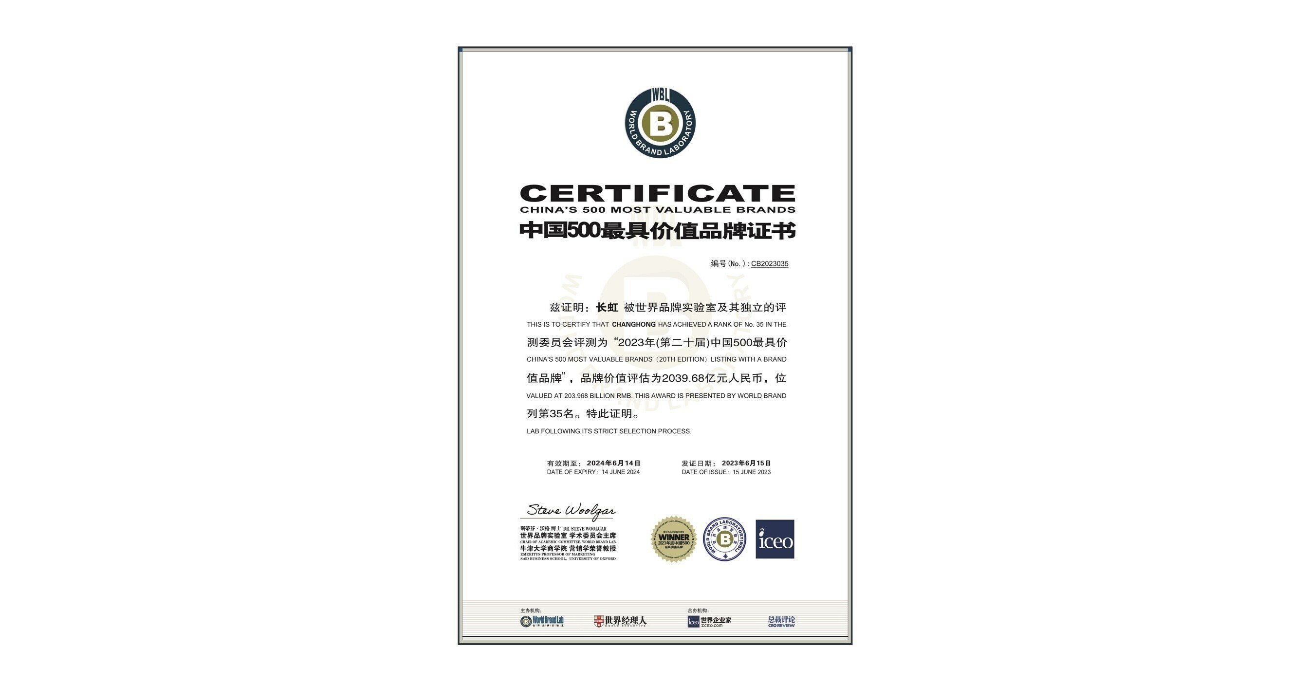 Changhong's Brand Value Soars Past 200 Billion Yuan Milestone