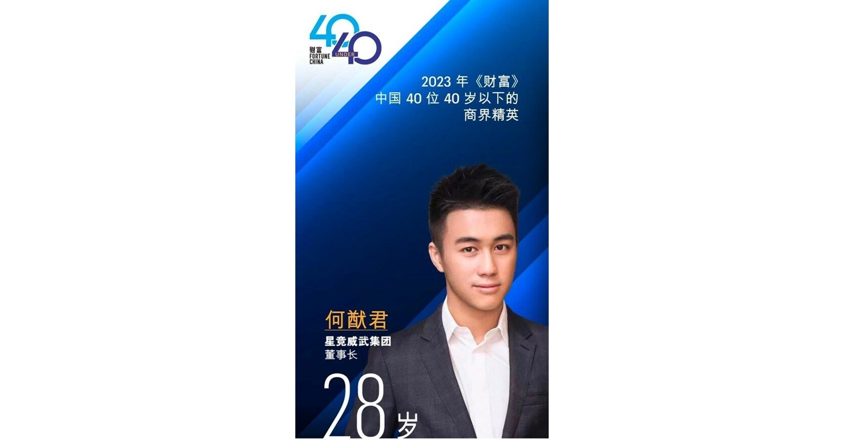 Mario Ho, the Chairman of NIP Group, was named one of Fortune China's ...