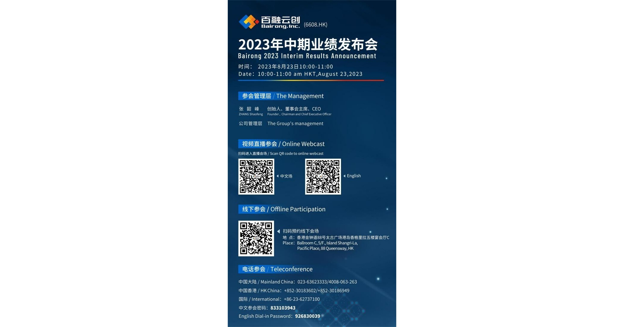 Bairong Inc. Will Report 2023 Interim Results on August 22, 2023