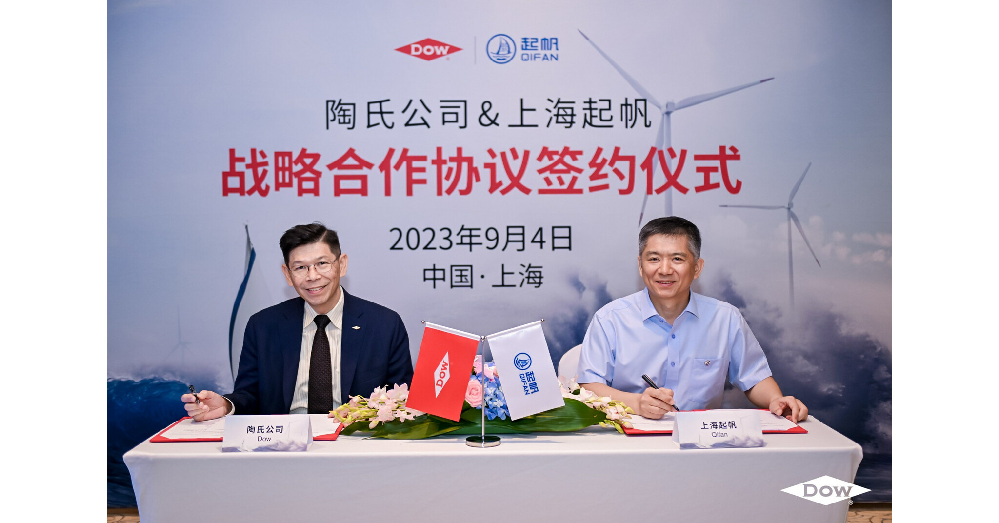 Dow partners with Qifan Cable to drive offshore wind power development