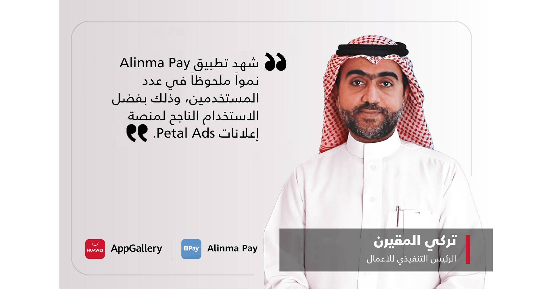 Alinma Pay and Huawei Mobile Services (HMS): Revolutionizing the Digital Payment Landscape in ...