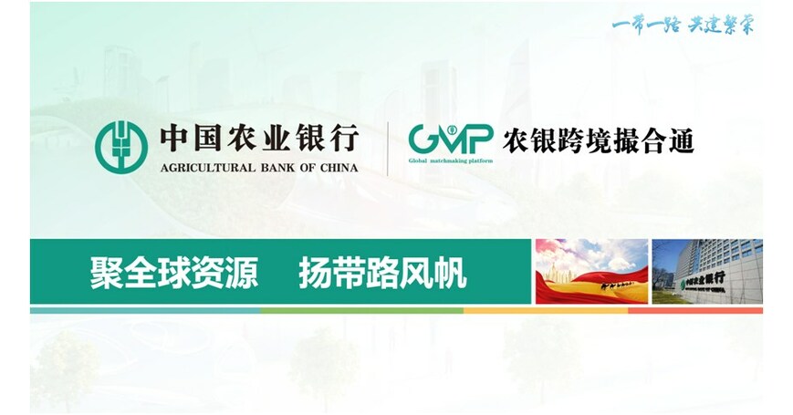 Xinhua Silk Road: Agricultural Bank of China launches global ...