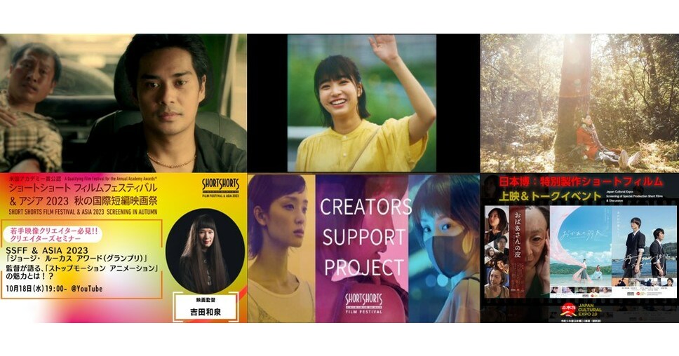 SSFF ＆ ASIA 2023 Screening in Autumn's Online Grand Theater and "DOOR ...