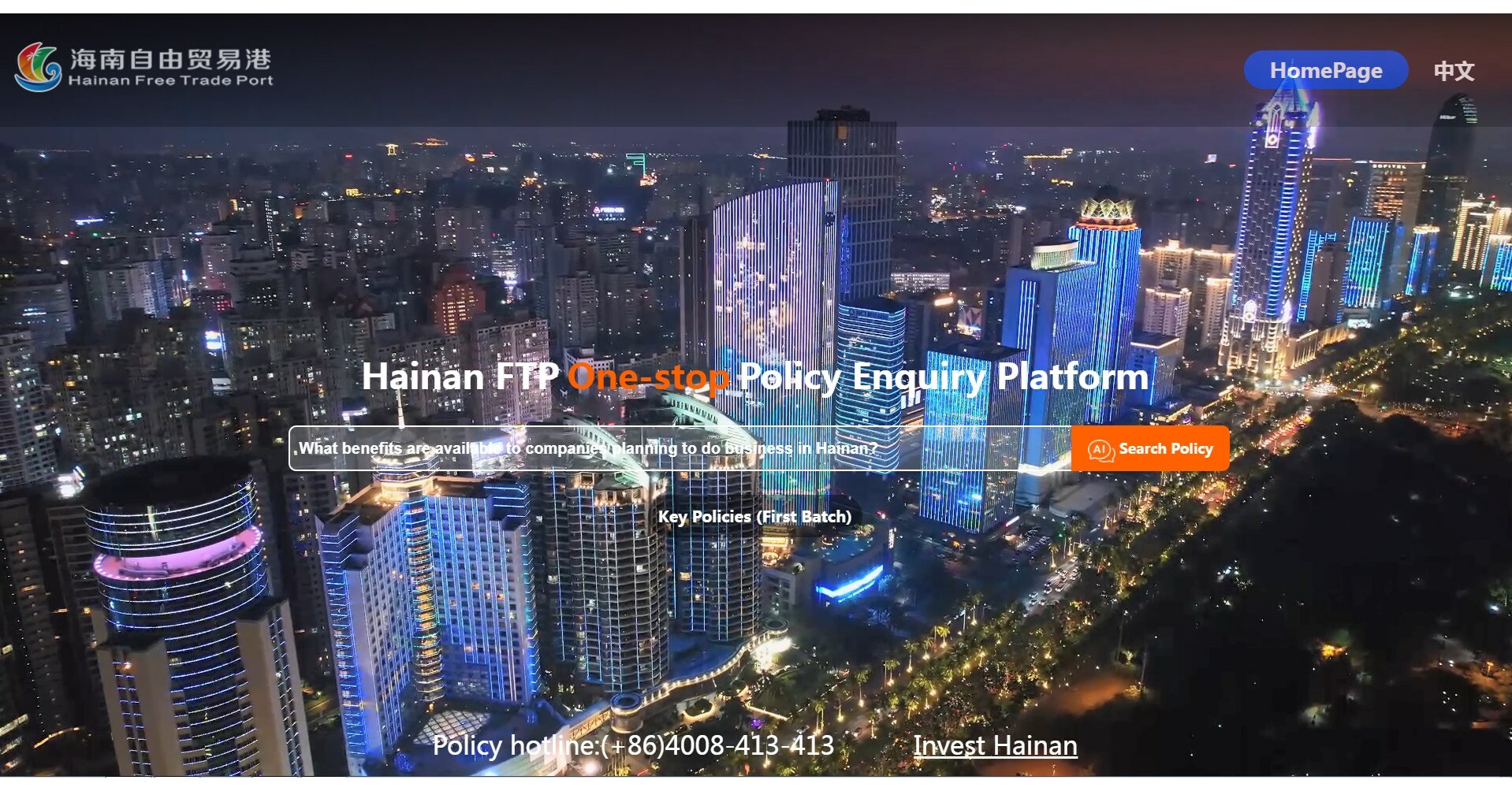 Hainan FTP One-Stop Policy Enquiry Platform makes investing easy