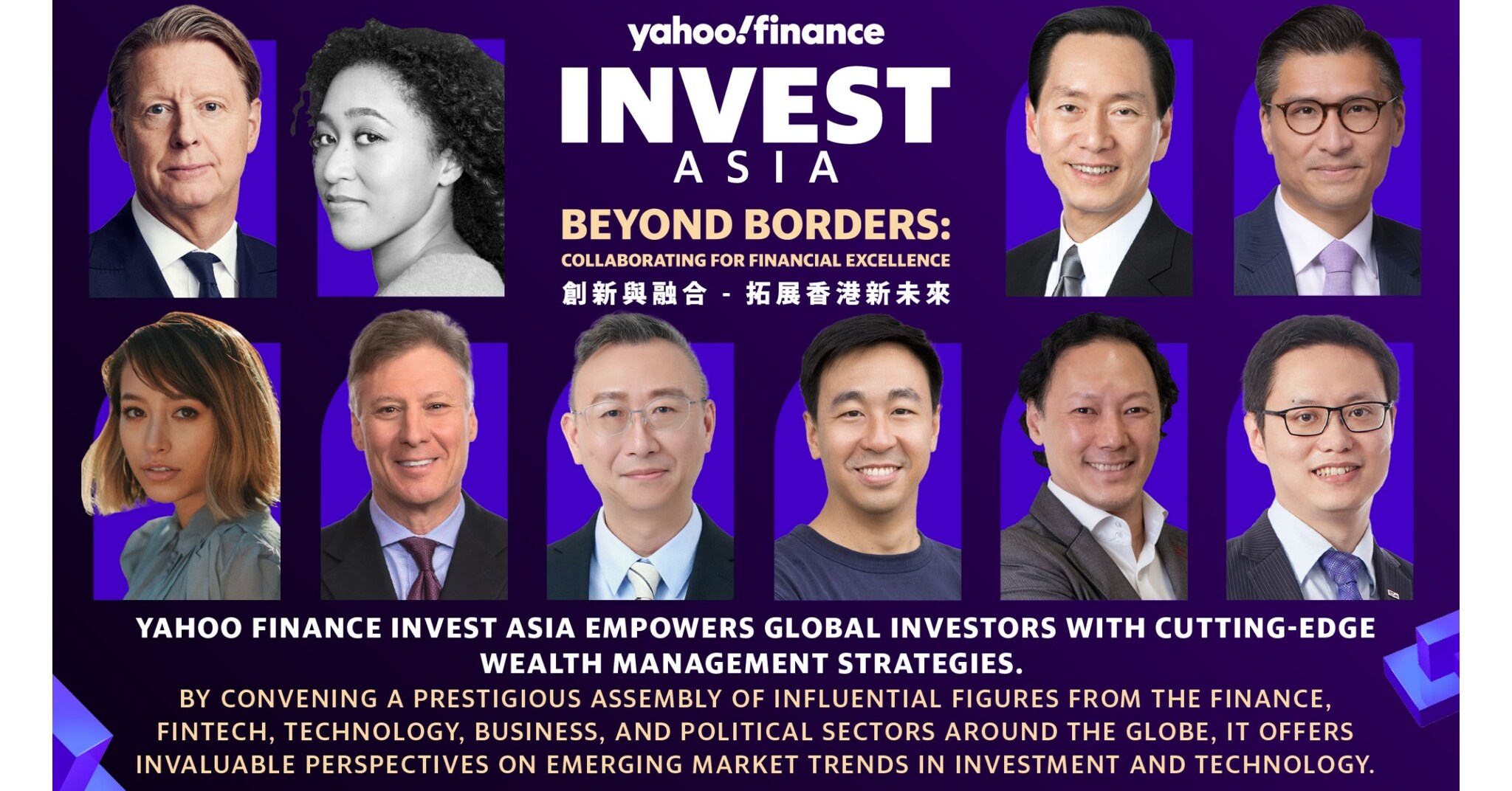 「Yahoo! Finance Invest ：創新與融合--拓展香港新未來」 載譽回歸