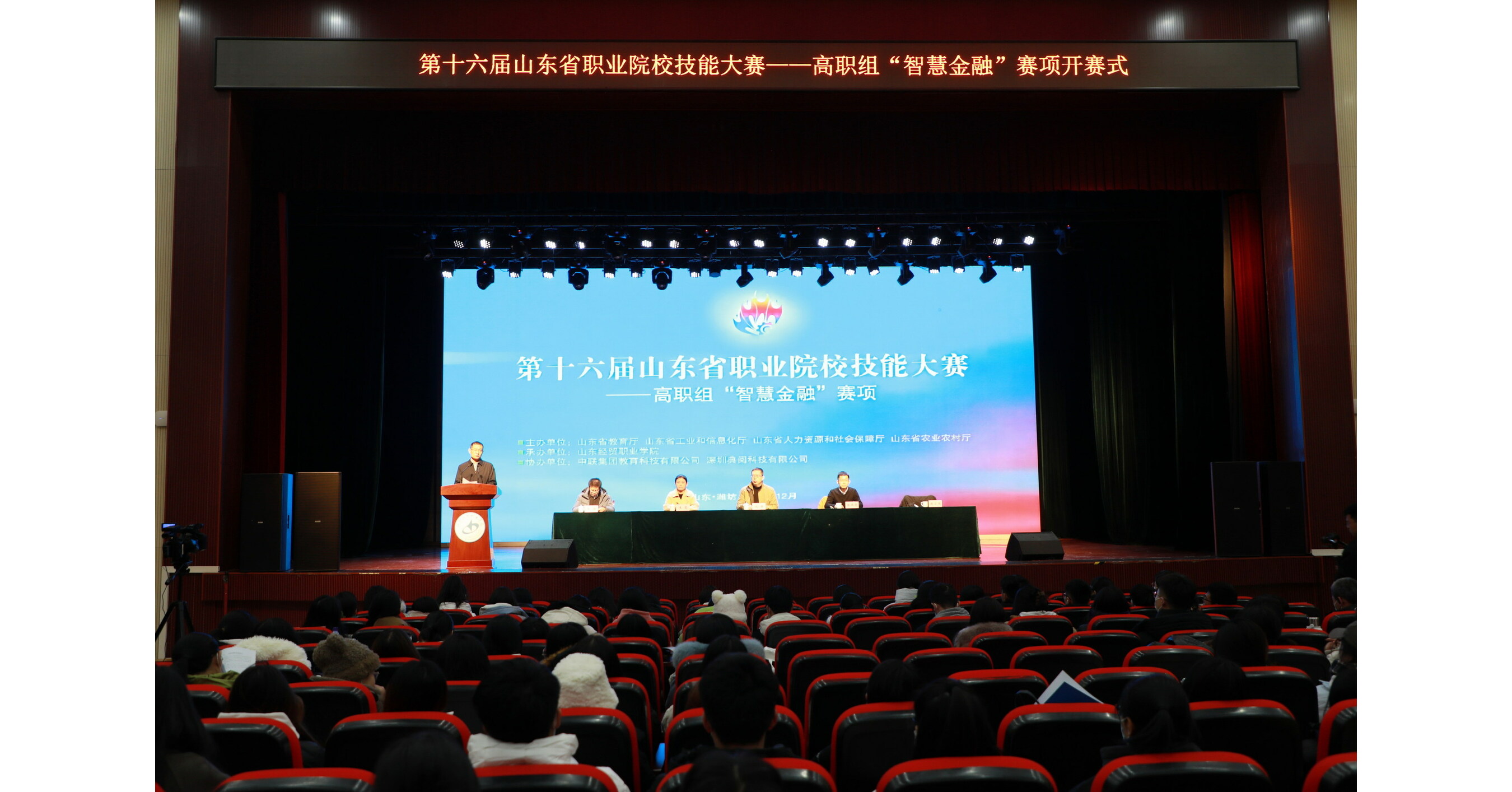 Shandong College of Economics and Business Organizes "Intelligent ...
