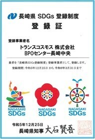 transcosmos becomes a certified business operator under the Nagasaki Prefecture SDGs ...