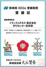 transcosmos becomes a certified business operator under the Nagasaki Prefecture SDGs ...