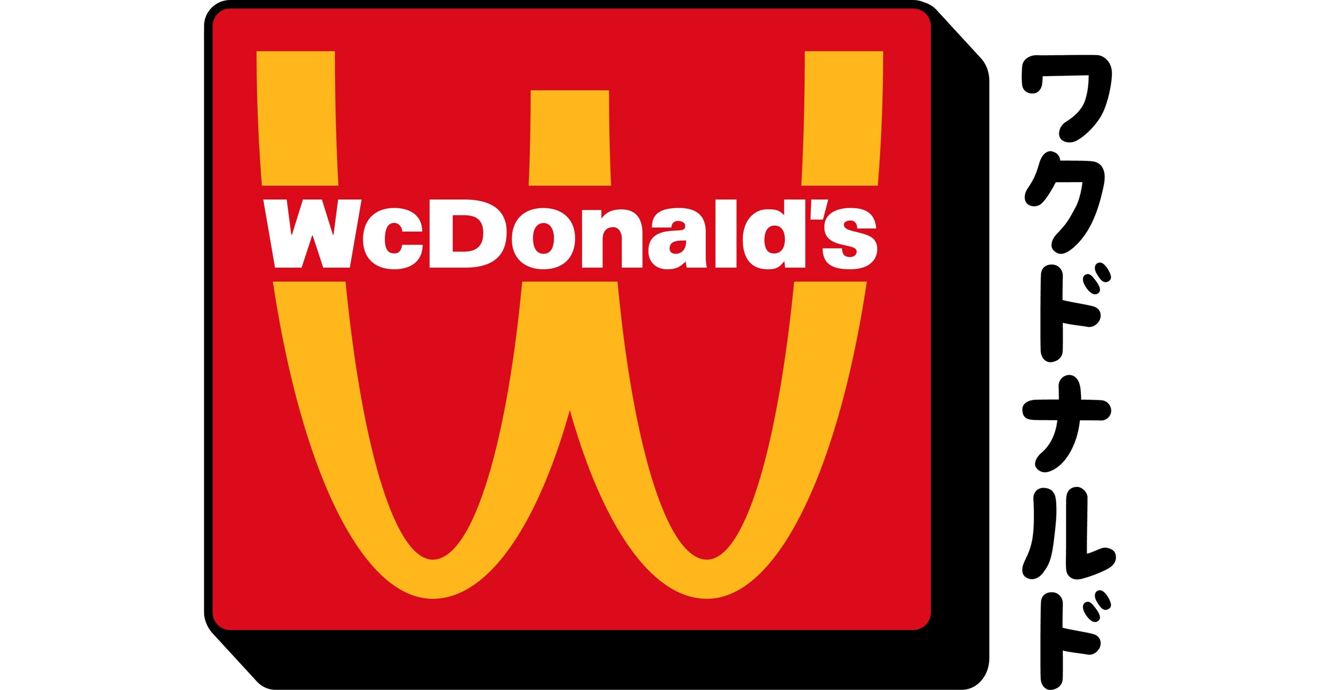 Welcome to WcDonald's: McDonald's Brings Anime Fans' Favorite Fictional ...