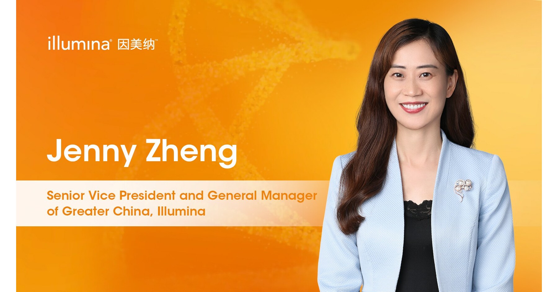 鄭磊履新因美納全球高級副總裁兼大中華區總經理