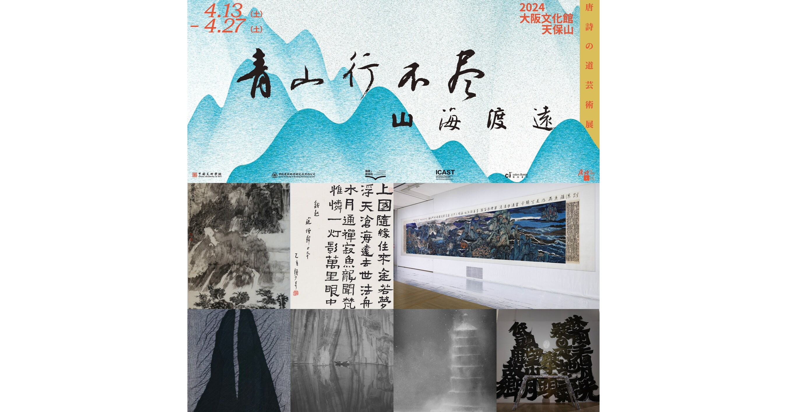 ENDLESS MOUNTAINS: Spanning Mountains and Seas--An Exhibition of Art ...