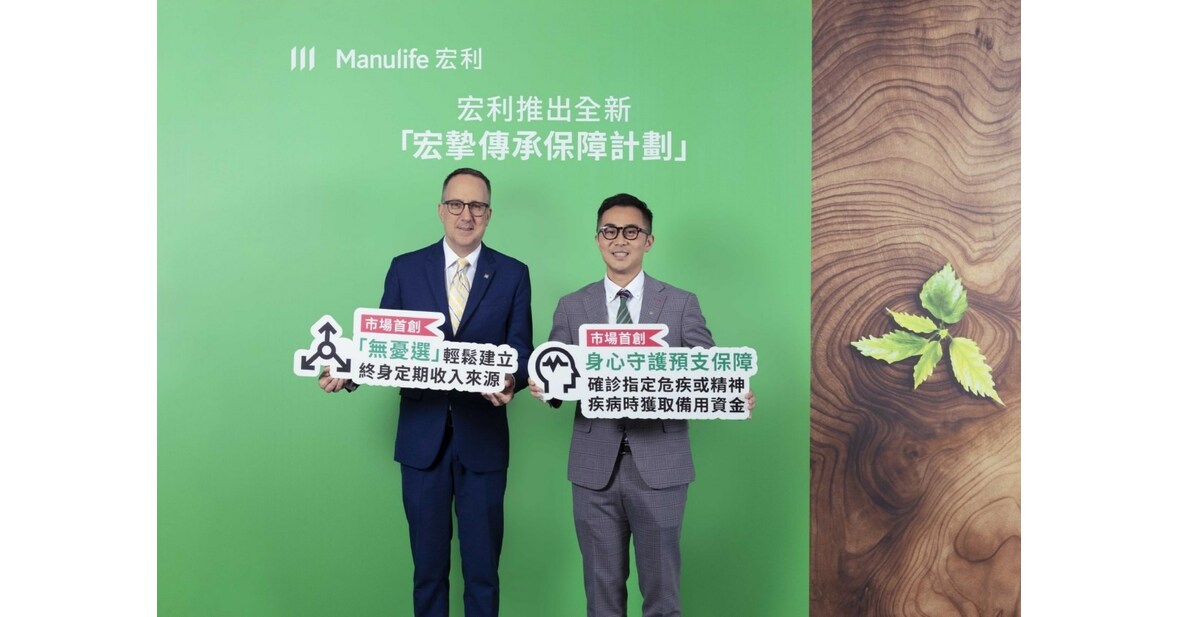 Manulife Launches Genesis Plan with Market-first Features and Unique ...