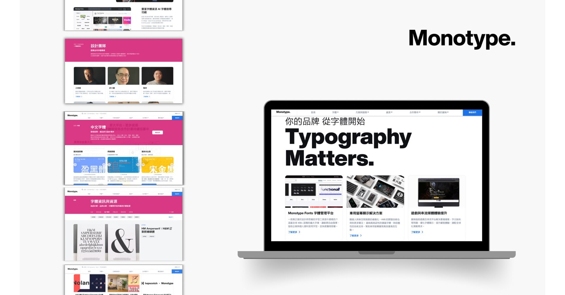 蒙納（Monotype）推出全新本地化網站，向亞洲市場展現其在字體領域的專業能力和品牌成功案例