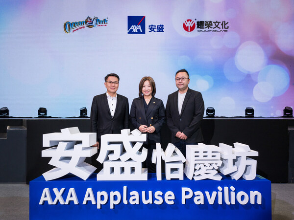 AXA partners with Ocean Park and Yiu Wing Entertainment to present AXA Applause Pavilion, a new ...